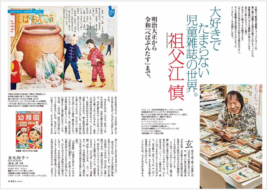 東京人2023年7月号 特集「僕らが愛した なつかしの子ども雑誌」[雑誌] 東京人 都市出版株式会社 〜 雑誌「東京人」「外交」、その他刊行